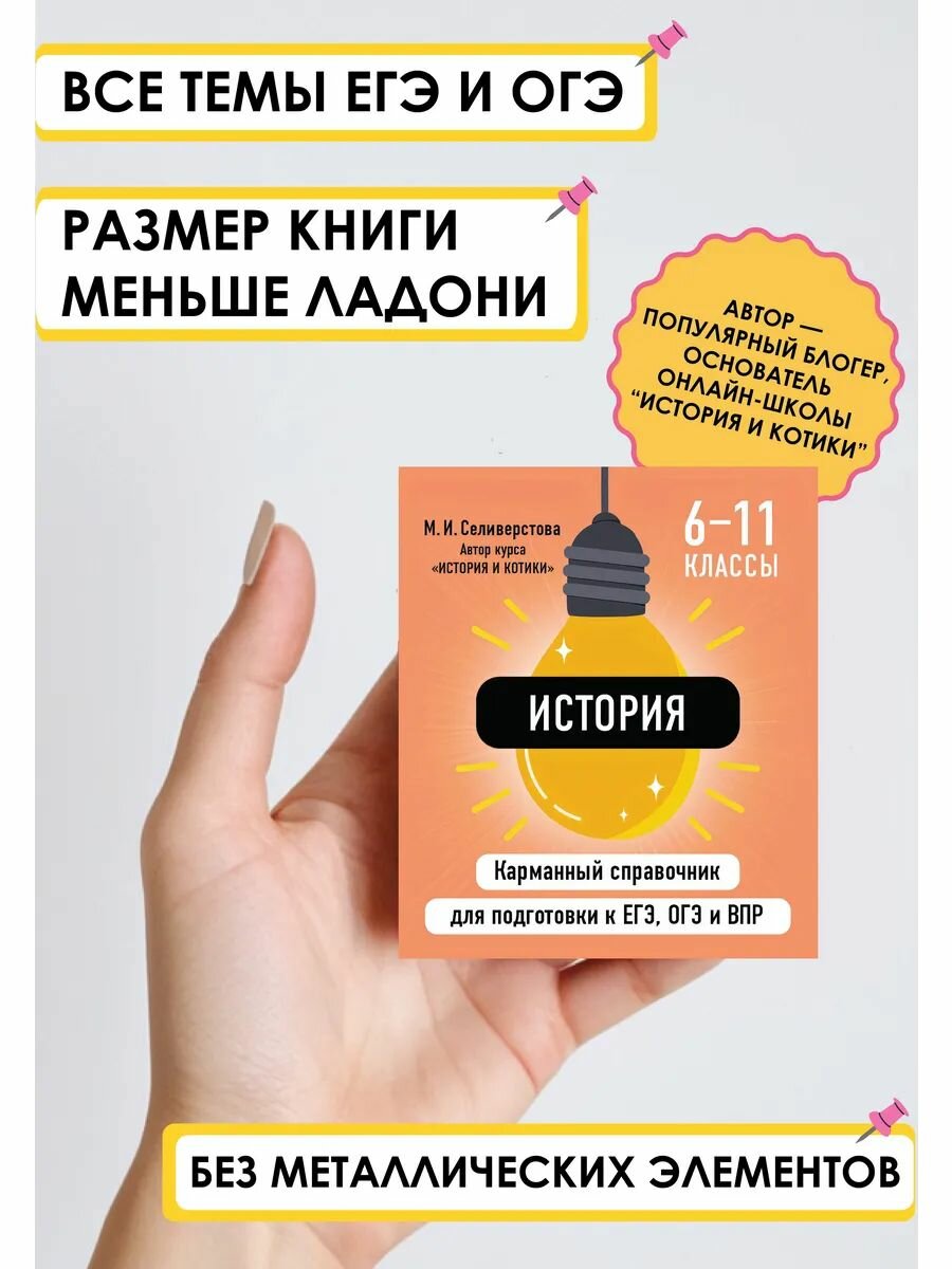 Шпаргалка. История. ОГЭ, ЕГЭ и ВПР. 5-6-7-8-9-10-11 классы