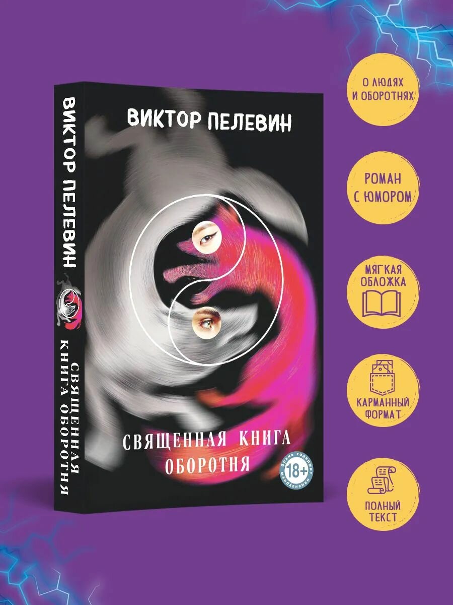 Священная книга оборотня