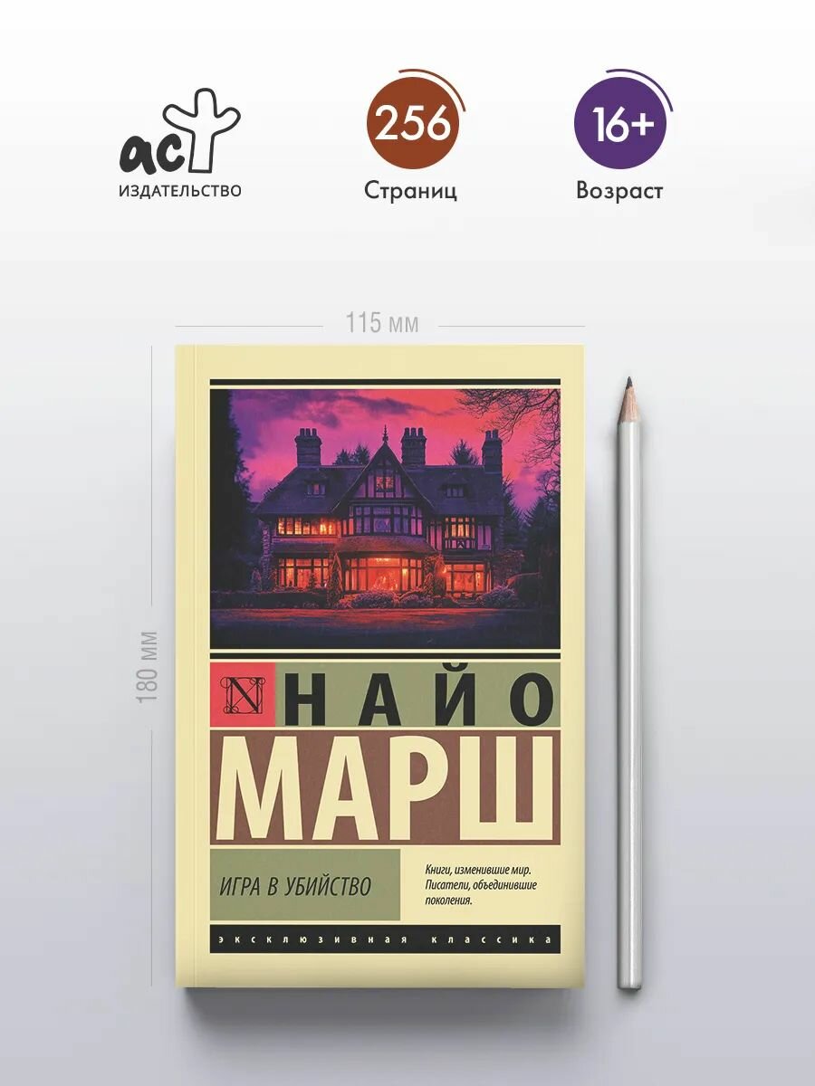Игра в убийство — фото 1