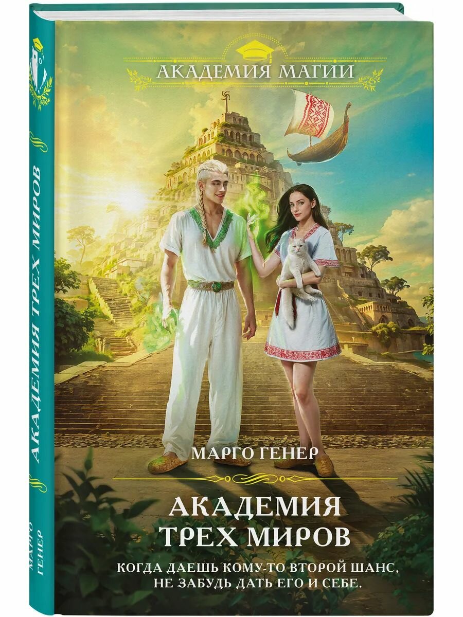 Академия трех миров