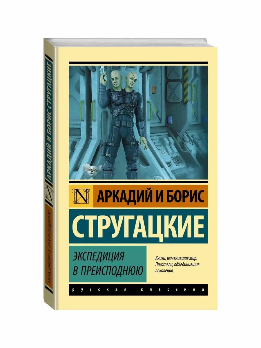 Экспедиция в преисподнюю — фото 1