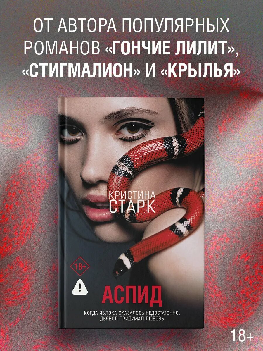 Аспид