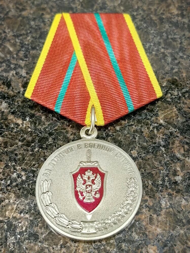 Медаль ФСБ РФ За отличие в военной службе 1 степени (20 лет службы)