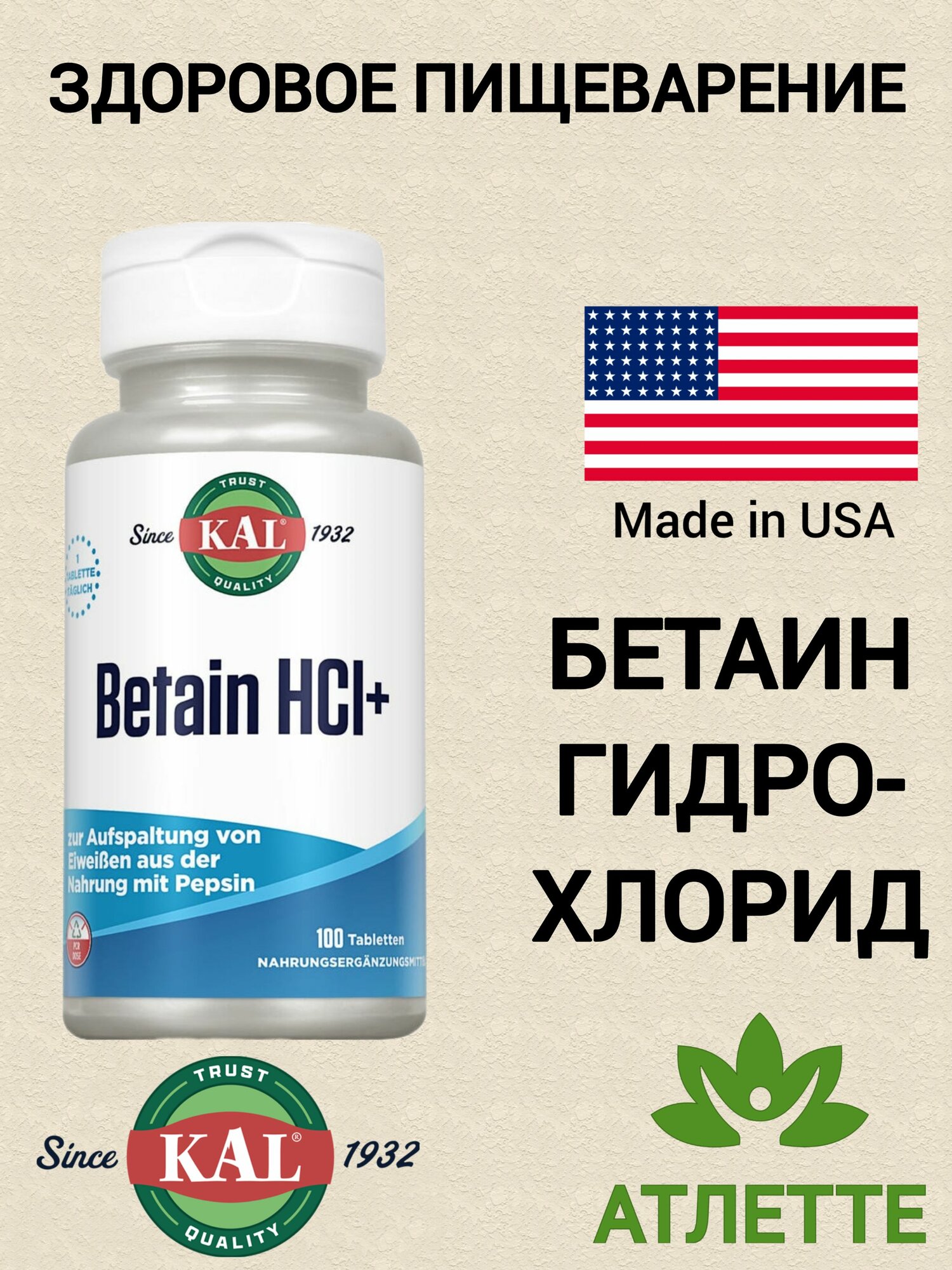 Бетаин гидрохлорид из США KAL Betaine HCL 250 мг. 100 таблеток пищеварение