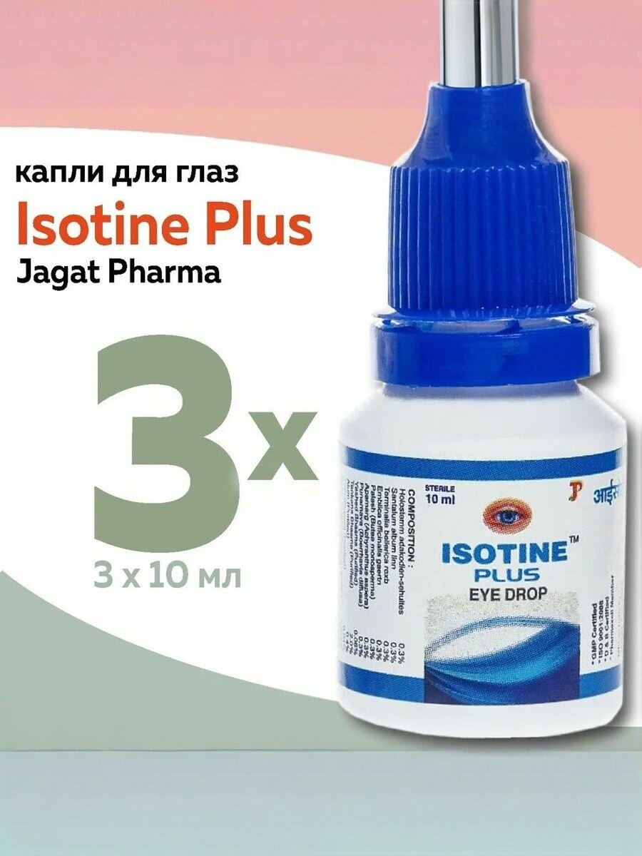 Капли для глаз Айсотин Плюс (Isotine Plus Eye Drop), 3шт по 10 мл.