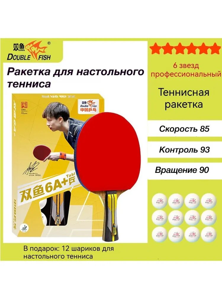 Double Fish Ракетка для настольного тенниса