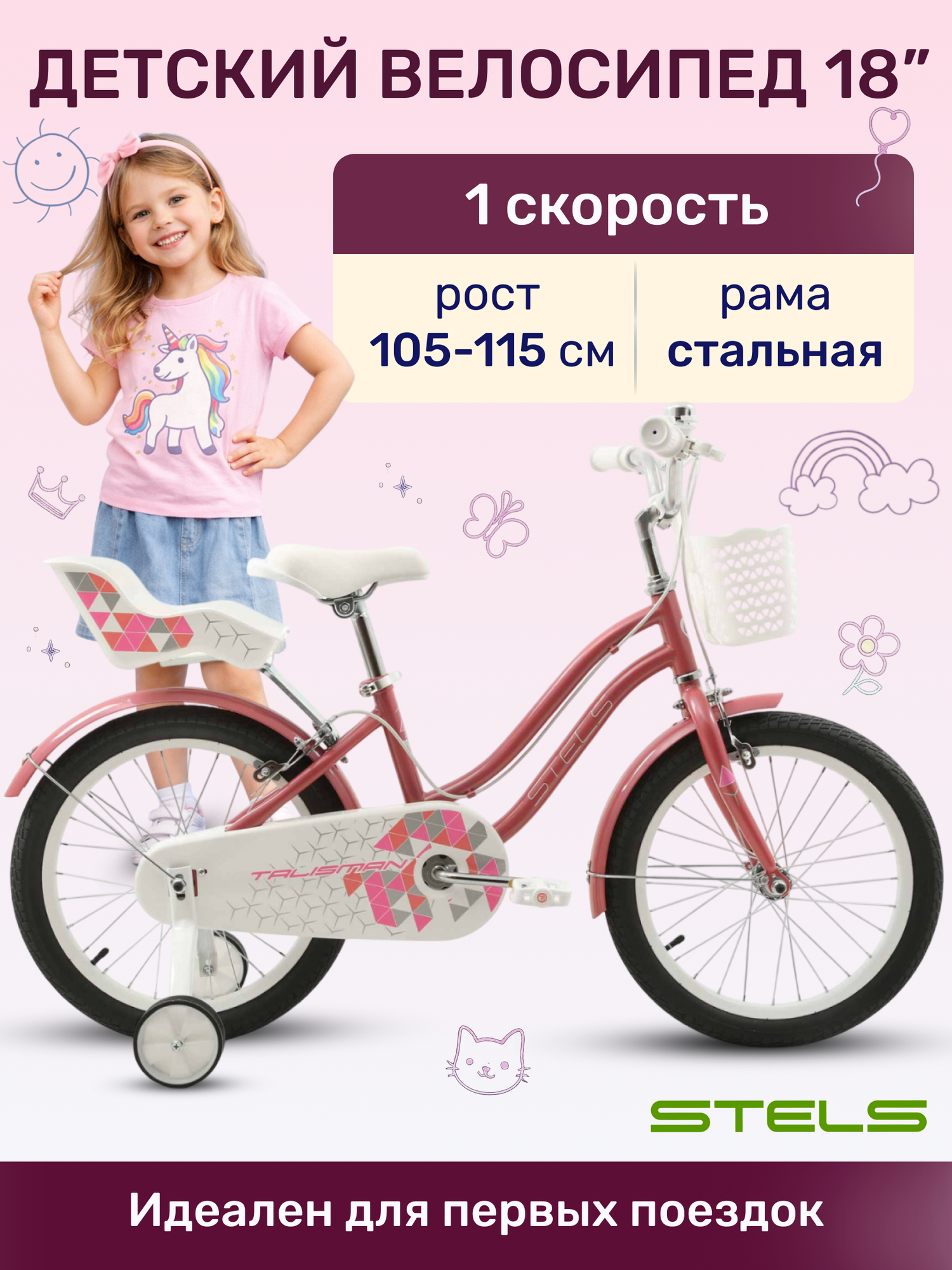 Велосипед детский четырехколесный Stels 18 дюймов Talisman розовый рама 10,6 дюймов