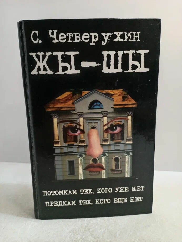 Жы-Шы