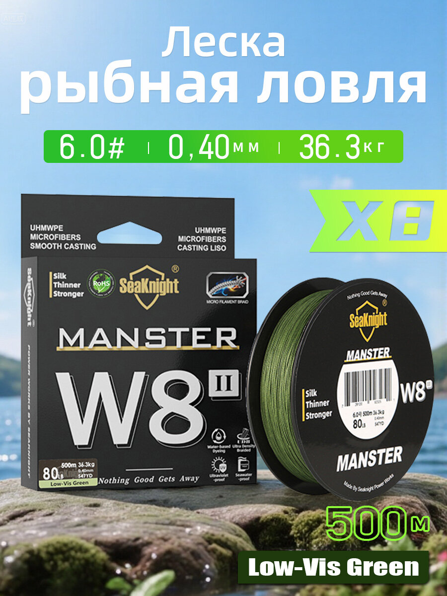 Seaknight Рыболовная леска W8 II 500 м темно-зеленого цвета 6.0