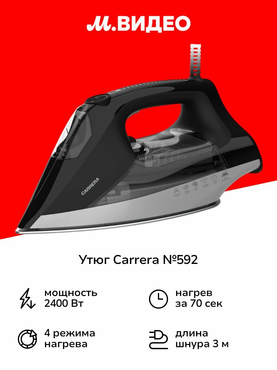 Утюг Carrera №592