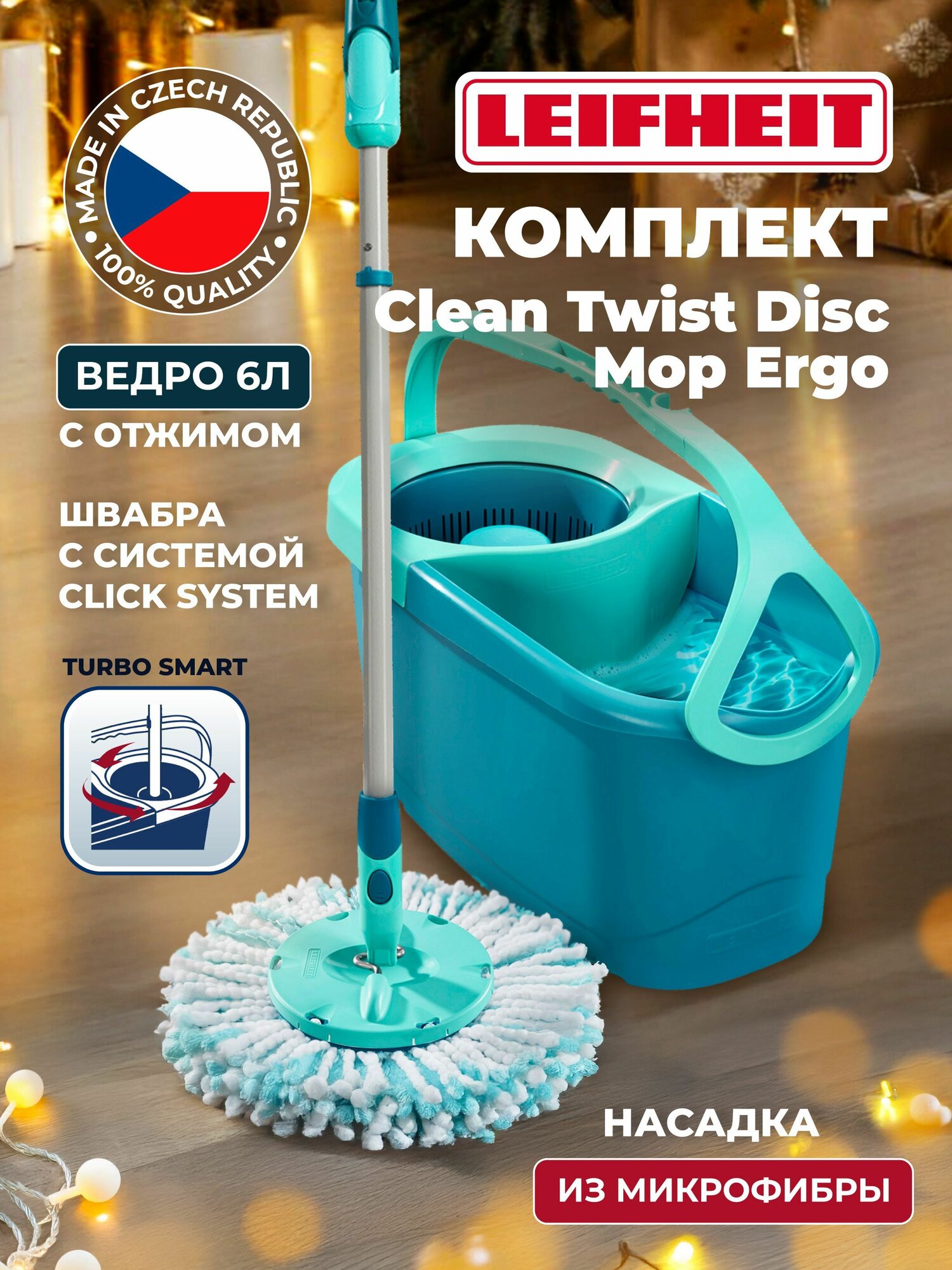 Швабра с отжимом и ведром круглая Leifheit CLEAN TWIST Disc Mop Ergo