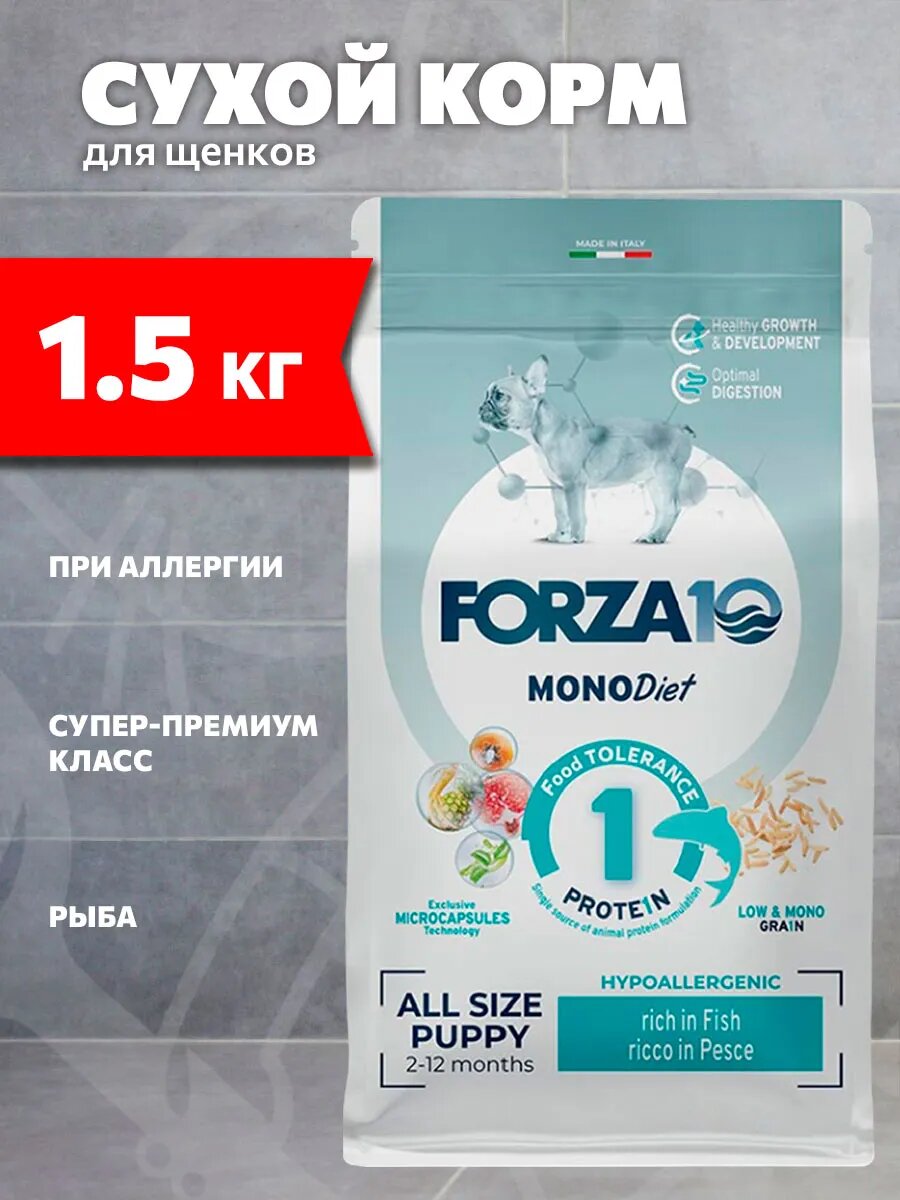 Корм сухой Forza10 Dog All Size Puppy Monodiet Low Grain для щенков всех пород при аллергии с рыбой, 1,5 кг