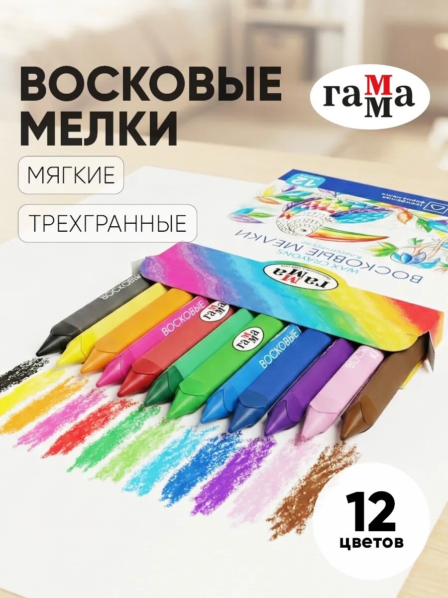 Восковые мелки, гамма, "Классические", 12 шт, восковые карандаши 12 цветов