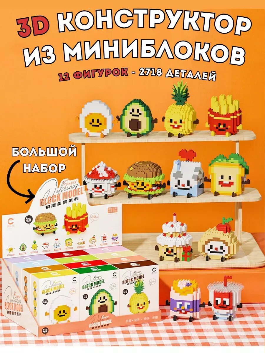3D конструктор блочный набор