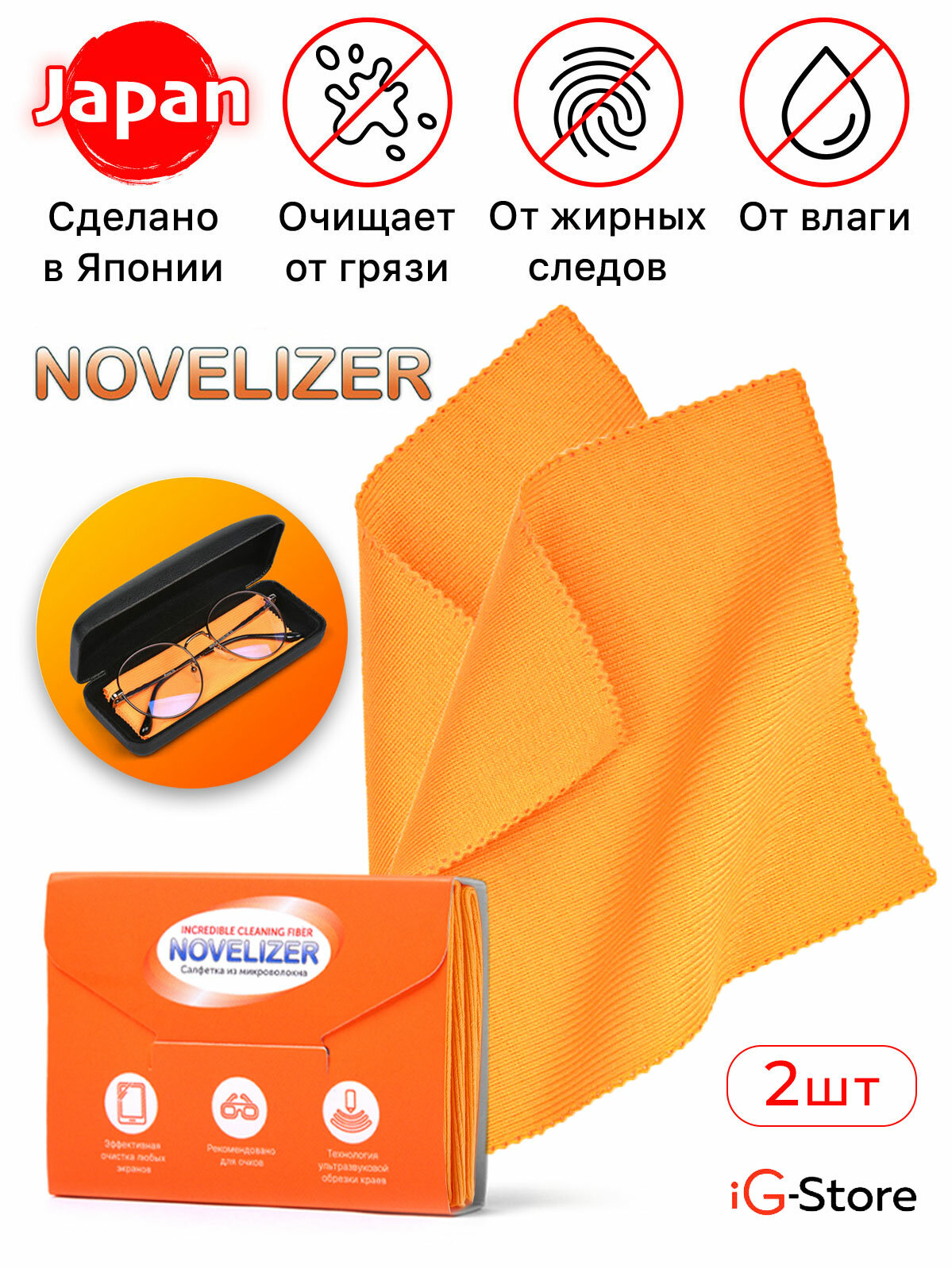 Набор японских салфеток Novelizer из микроволокна для очистки очков, линз, оптики, многоразовые, 2 шт.