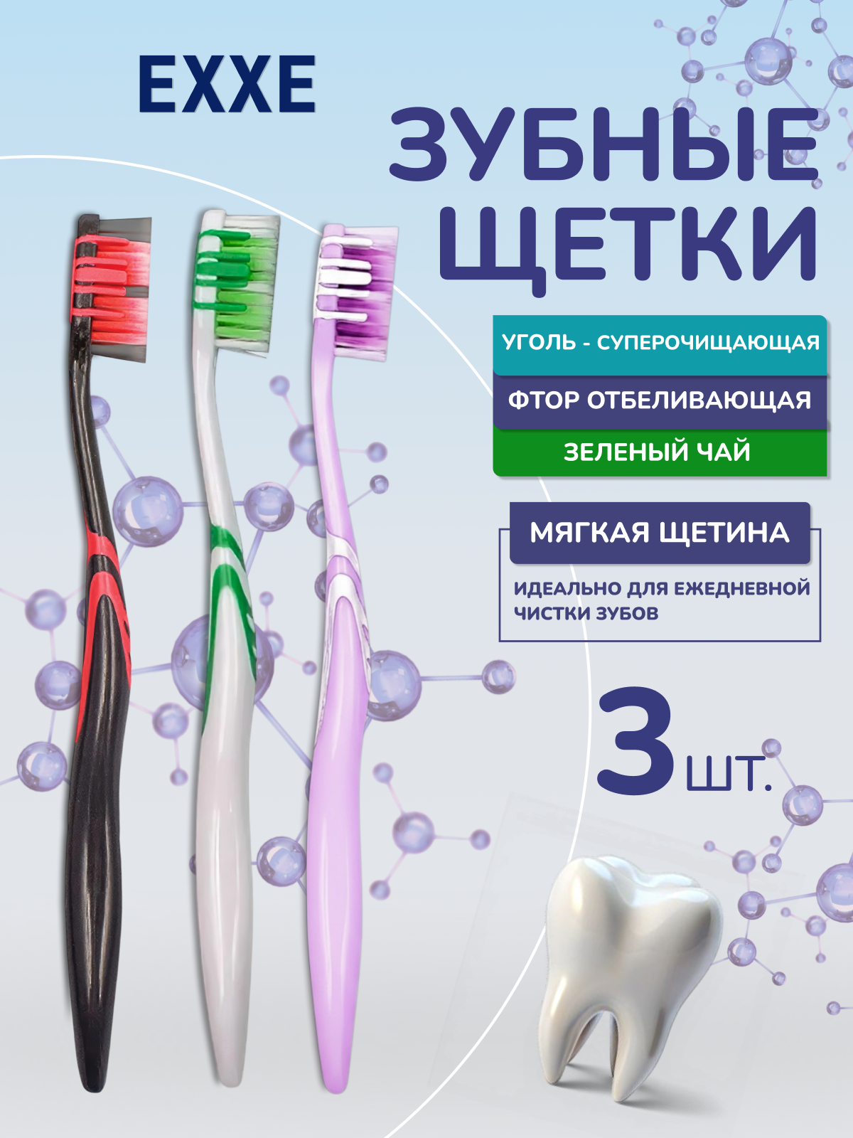 Набор зубных щеток EXXE, мягкий, с разноуровневой щетиной, 3 шт