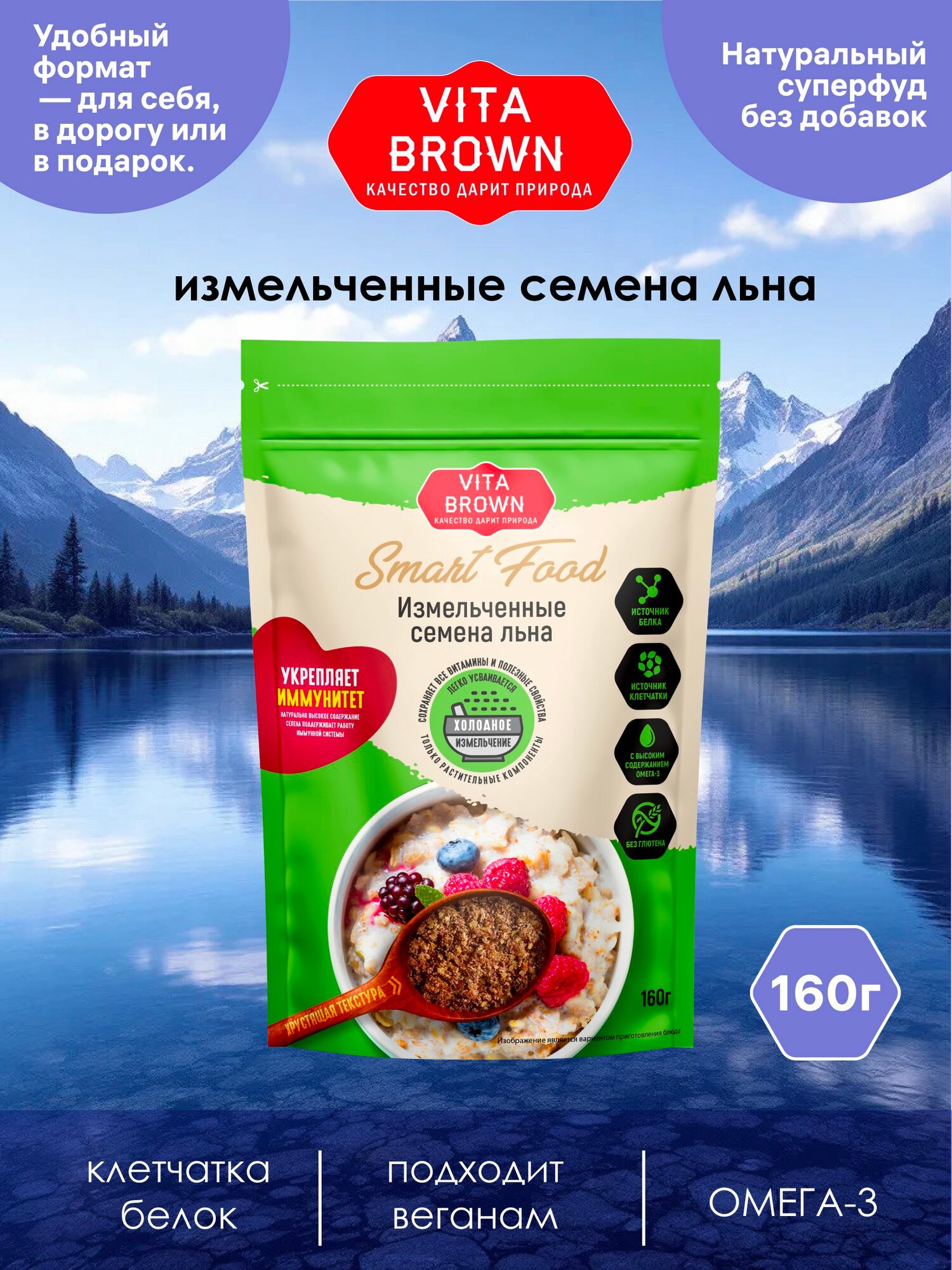 Молотые семена льна Vita Brown, 160 г