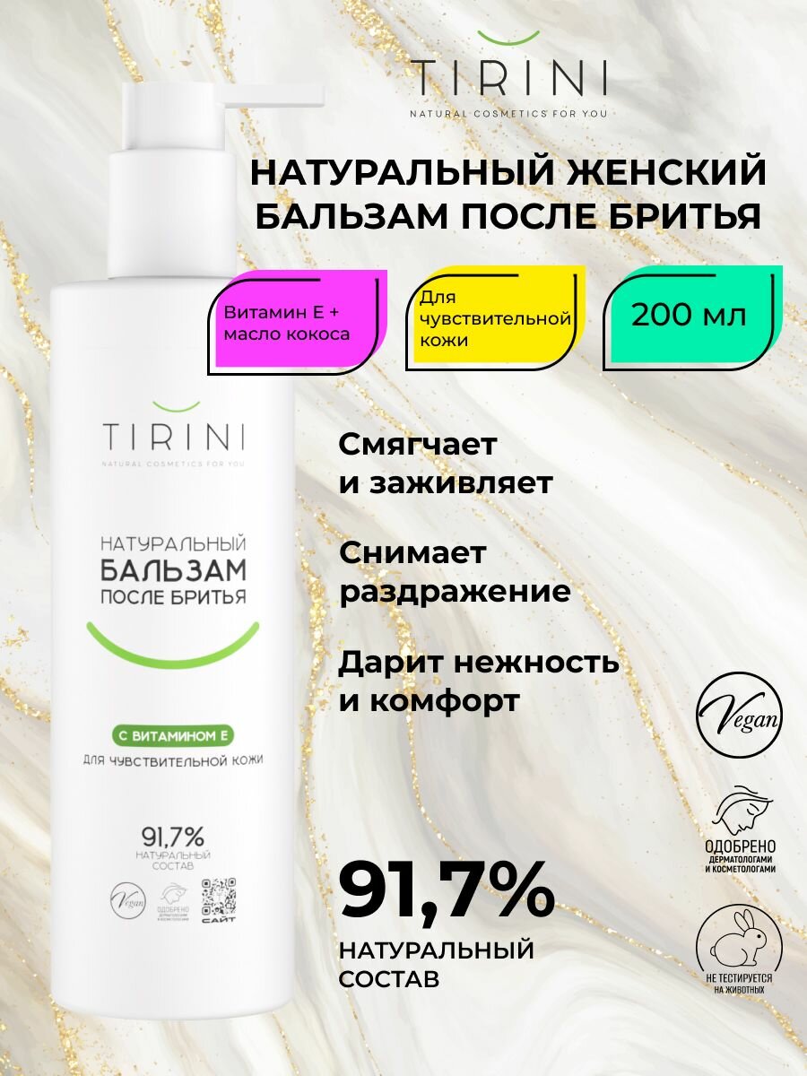 Бальзам после бритья для чувствительной кожи