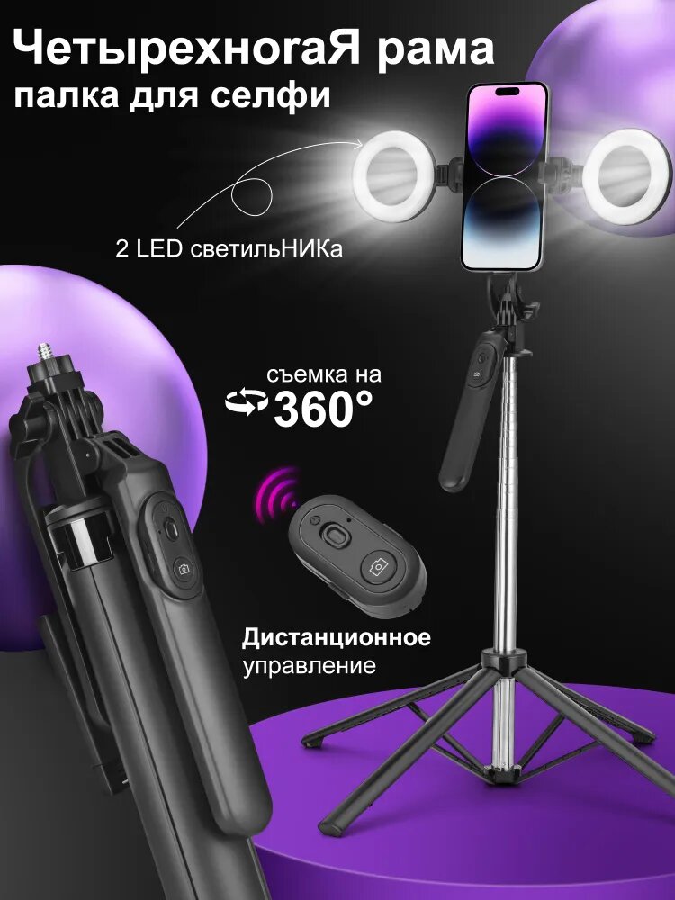 Штатив для телефона с лампой, напольный, селфи палка для смартфона, монопод для телефона, 8 в 1, 185 см.