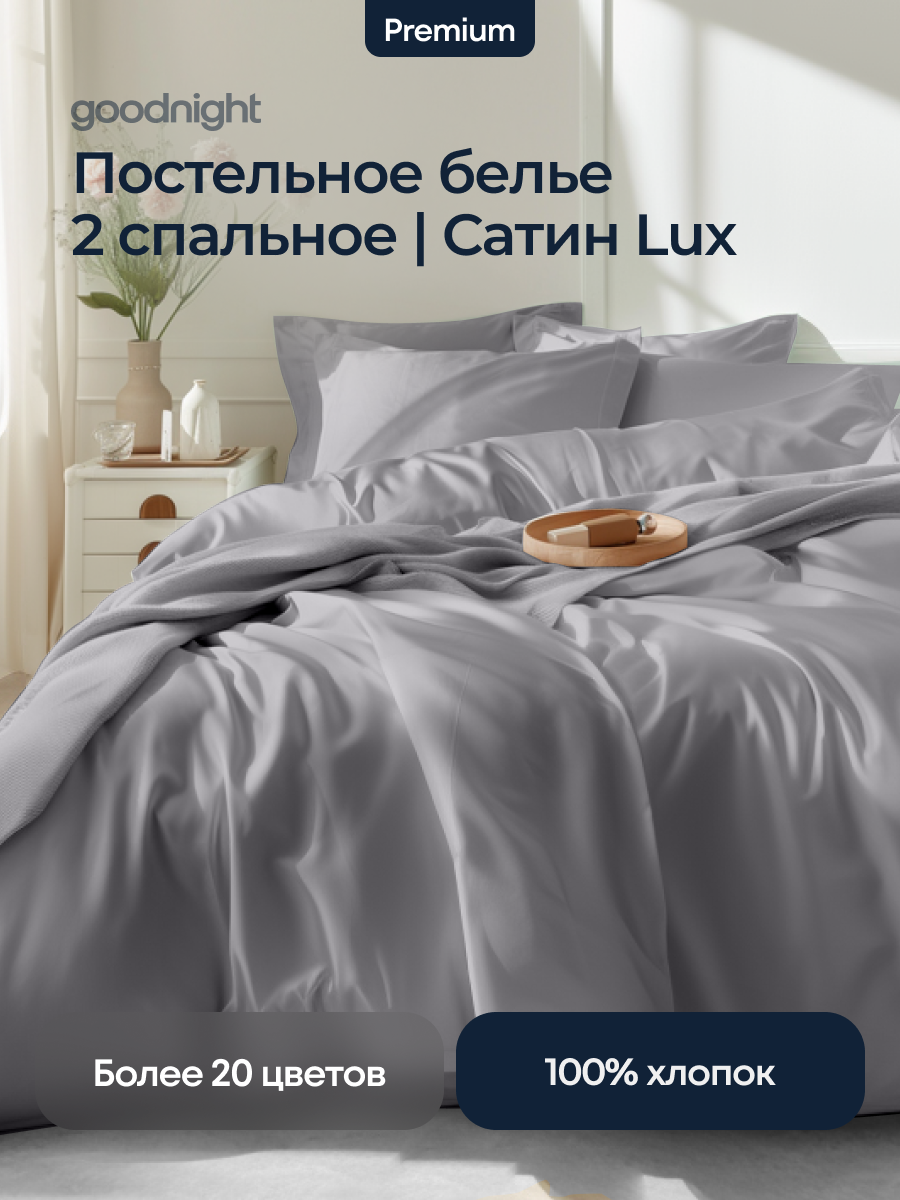 Постельное белье 2 спальное, Сатин