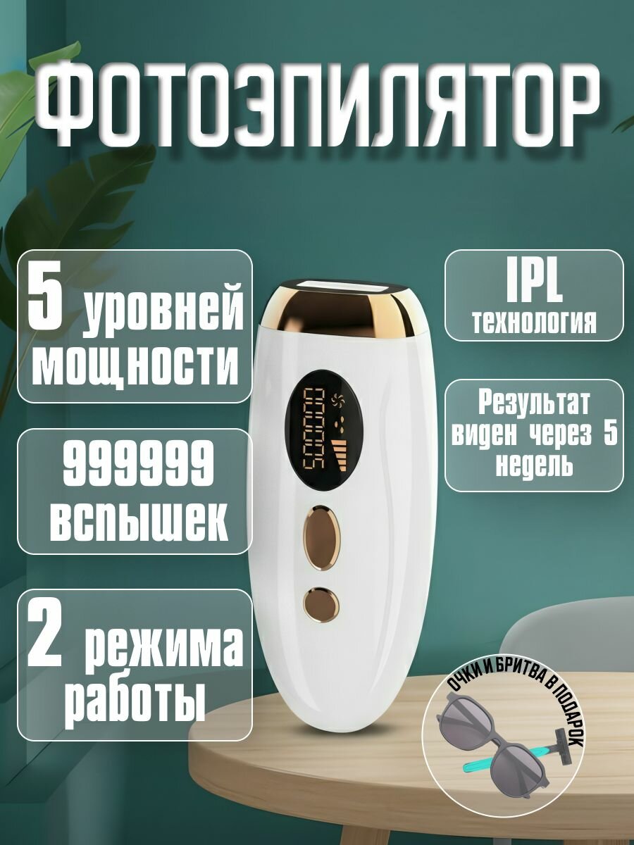 Фотоэпилятор для удаления волос навсегда, Домашний аппарат для лазерной эпиляции, Безболезненный Для лица и тела