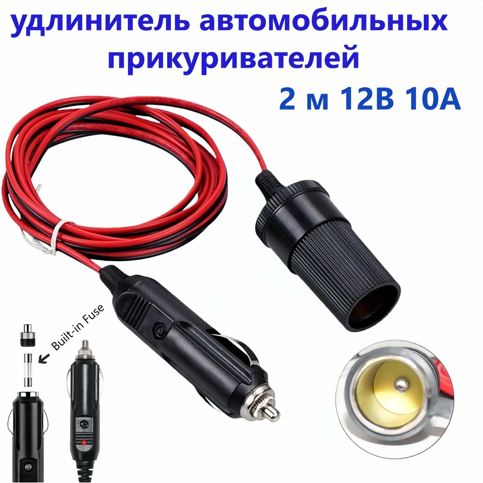 Zwincky Удлинитель гнезда прикуривателя, разъемы: 1, 200 см