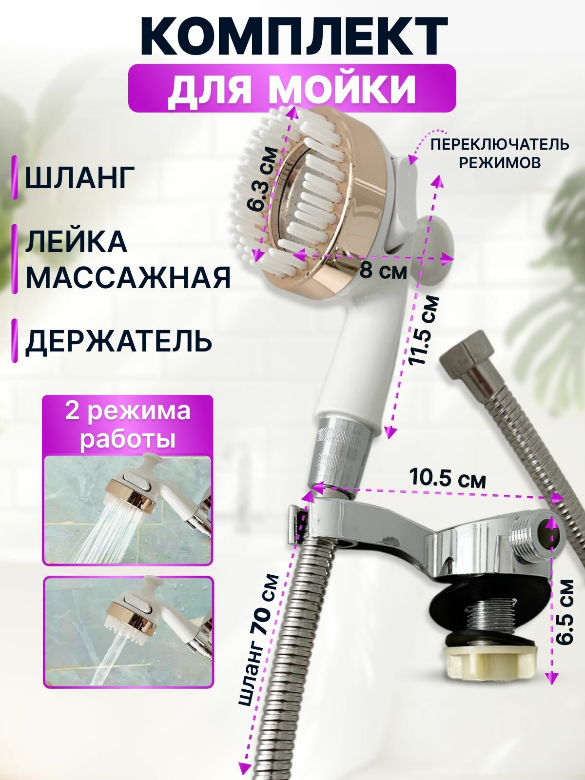 CHARITES / Лейка массажная для парикмахерской мойки, 2 режима работы