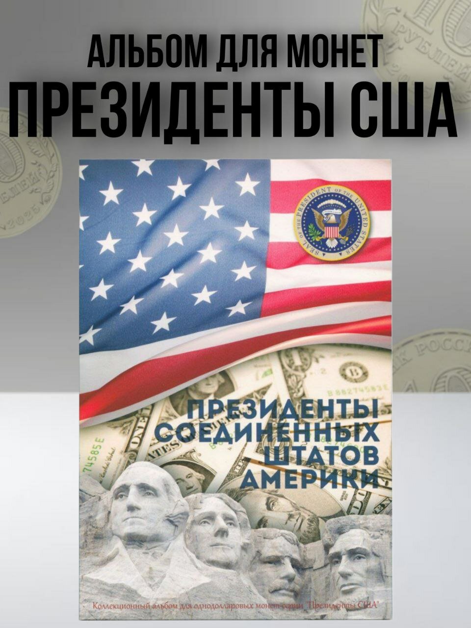 Альбом для мoнет "президенты США, америки"