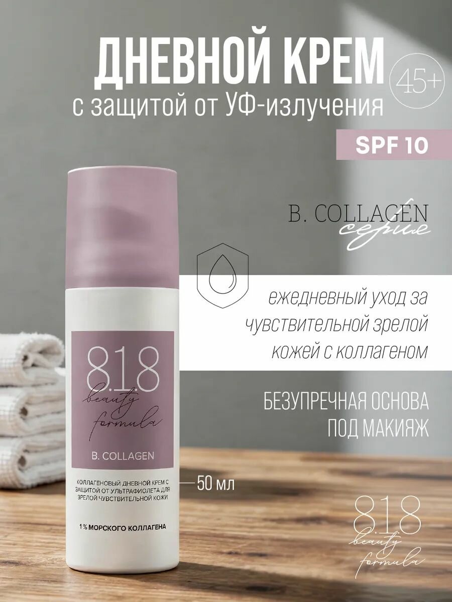 Дневной крем с защитой от ультрафиолета для зрелой кожи 45+