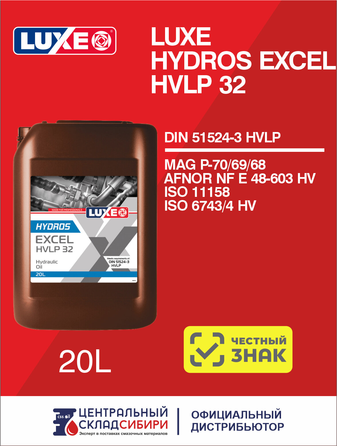 Масло гидравлическое LUXE HYDROS EXCEL HVLP 32, 20 л