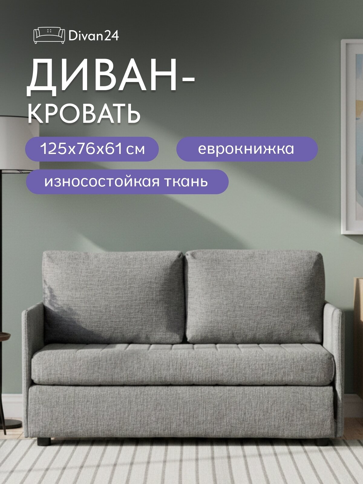 Диван-кровать Divan24 "Сиеста", трехуровневая трансформация, темно-серая рогожка