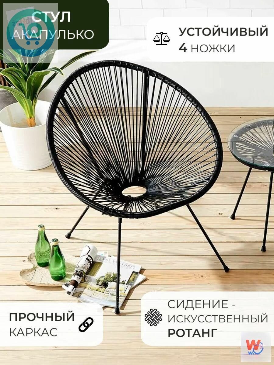 Садовое кресло Acapulco из стали и искусственного ротанга, черное — для террасы, балкона и зоны отдыха