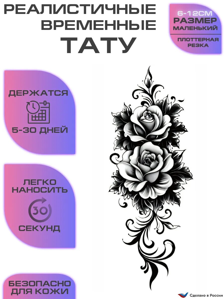 Временные татуировки, переводные тату, наклейка розы