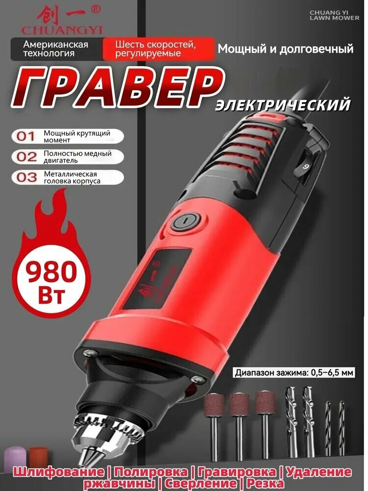 Гравер электрический мощный 980ВТ, 50000 об/мин, с ключевым патроном 0.5-6.5 мм / Бор машинка электрическая / Мини дрель