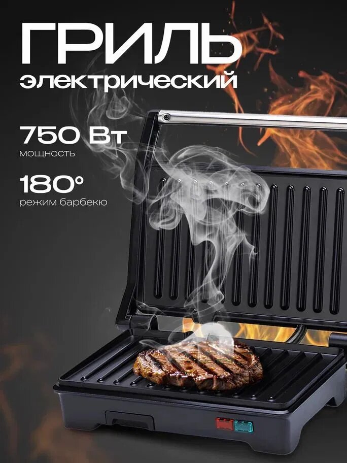 RAGEX Гриль электрический, гриль пресс для стейков, шаурмы, 750 Вт, черный