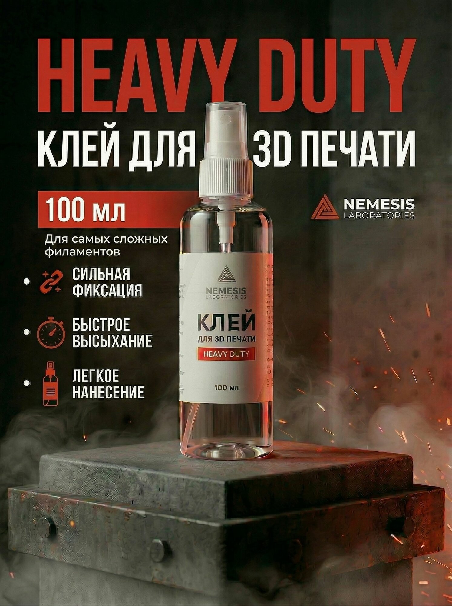 Клей Heavy Duty для 3D-принтера от NEMESIS, 100 мл, для инженерных пластиков ABS, ASA, Nylon, PC, композиты GF/CF, высокая адгезия, для горячего стола FDM принтеров, клей для 3д принтера