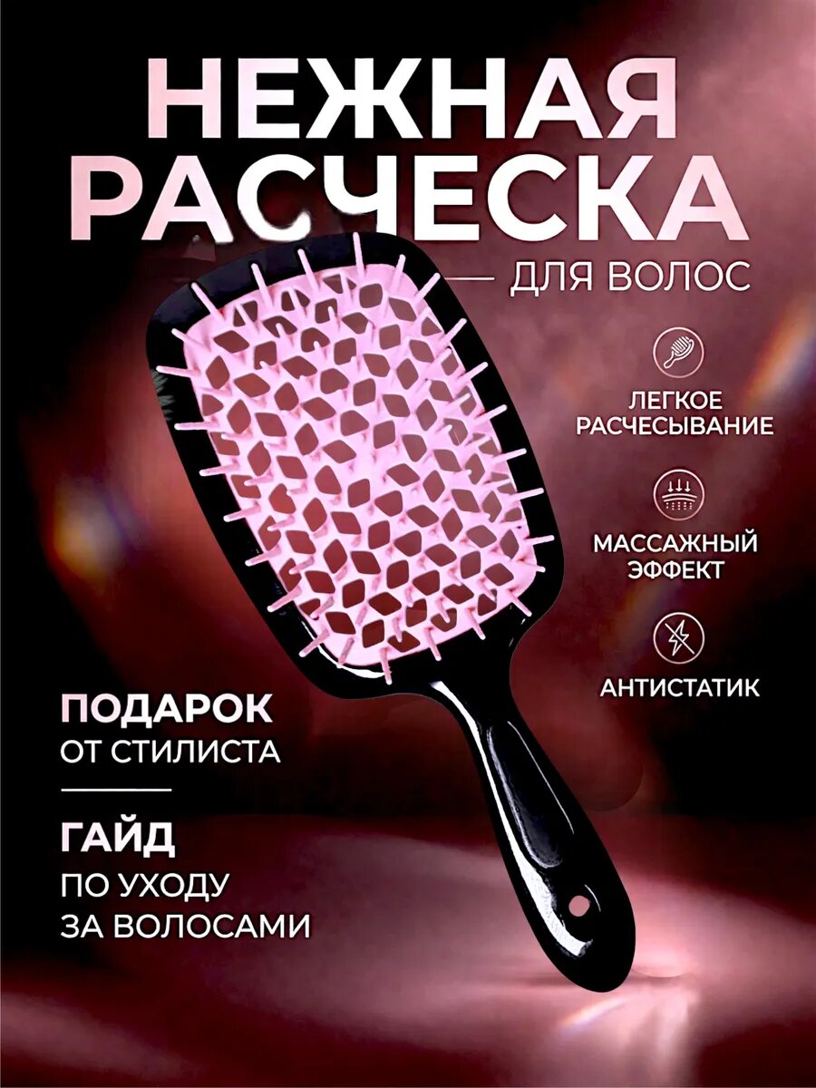 Расческа для волос женская