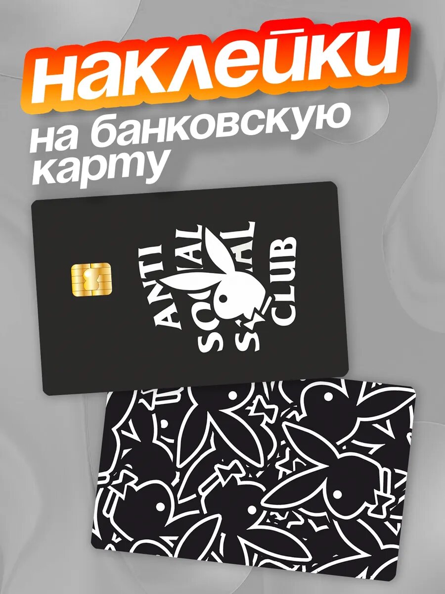 Наклейка на карту банковскую плейбой