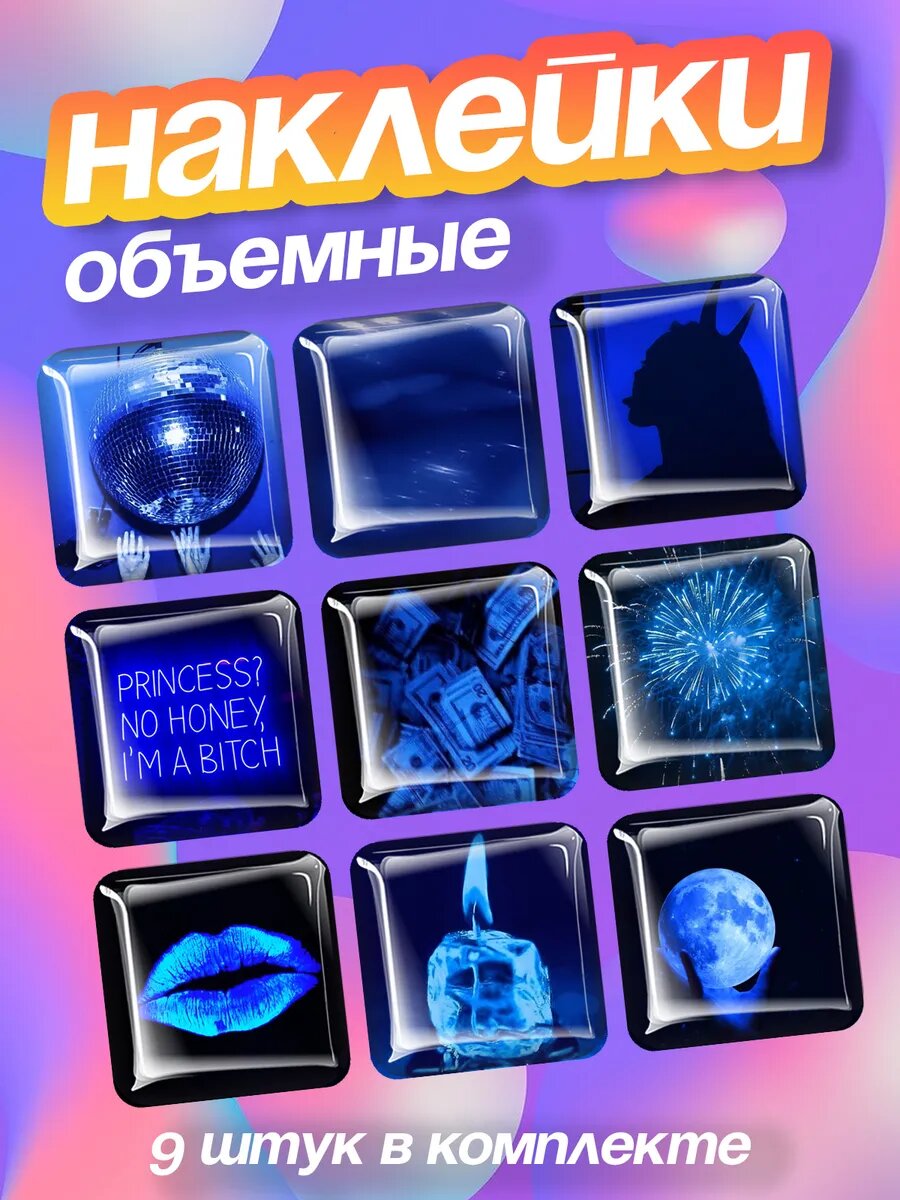 Наклейки на телефон 3д цвет синий эстетика