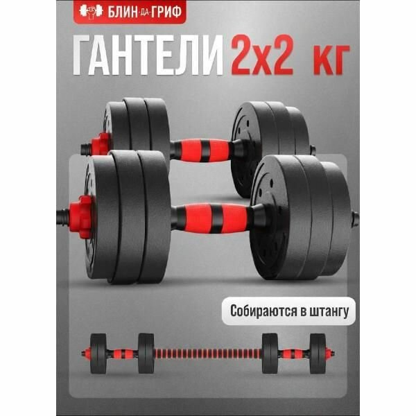 Гантель БлинДаГриф 2 кг, 2 шт.