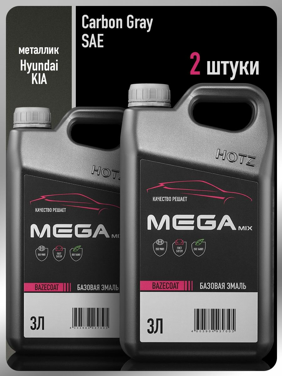 Базовая эмаль Hyundai /KIA Carbon Gray SAE, 3 литра - 2 шт, MEGAMIX, Краска автомобильная, базисная под лак