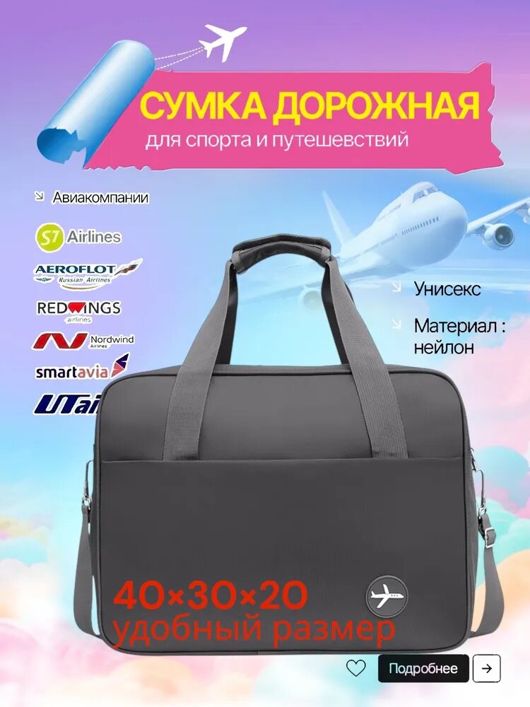 Сумка