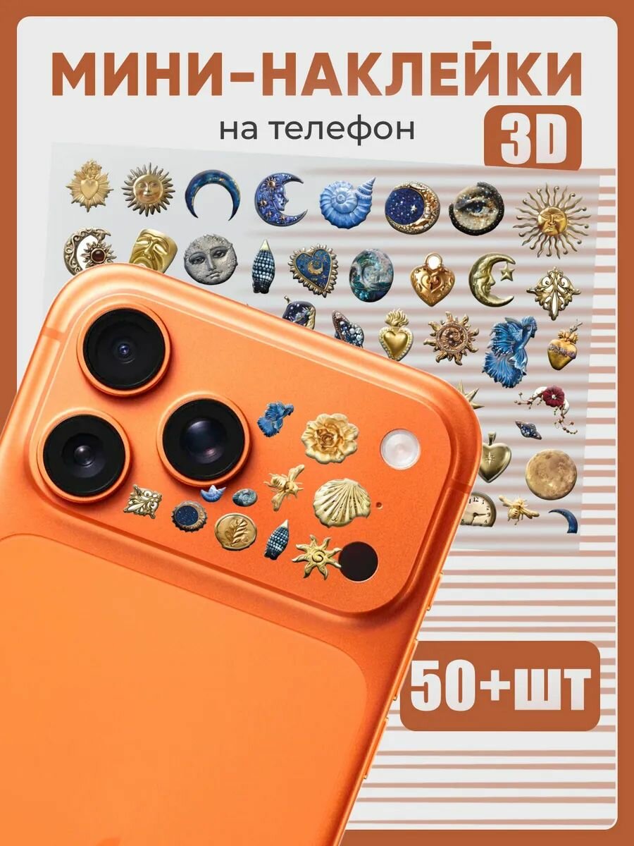 Мини наклейки на телефон астрология