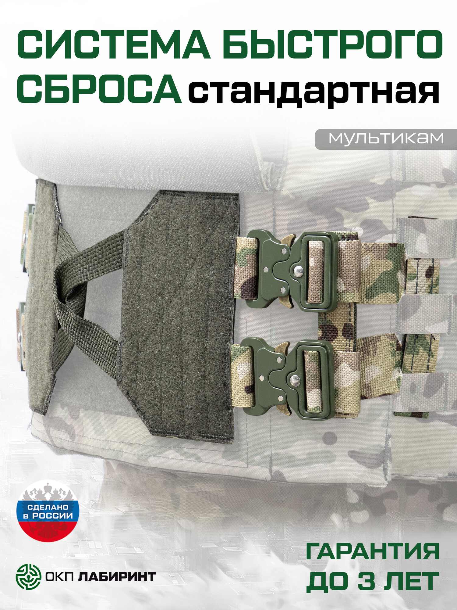 Система быстрого сброса для камербандов бронежилета стандартная "Кобра-4" на стропах (набор из 2 штук) мультикам