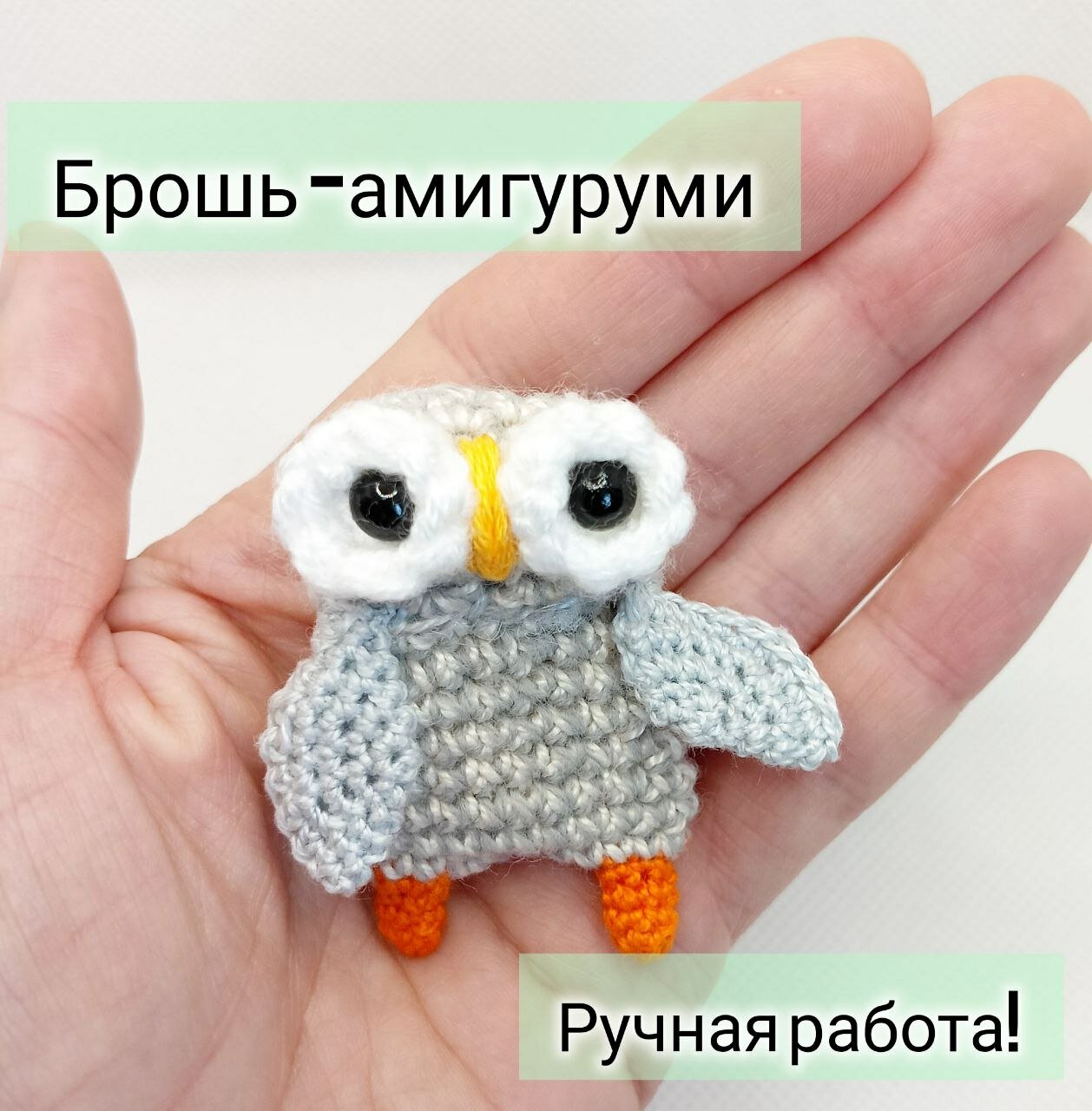 Брошь