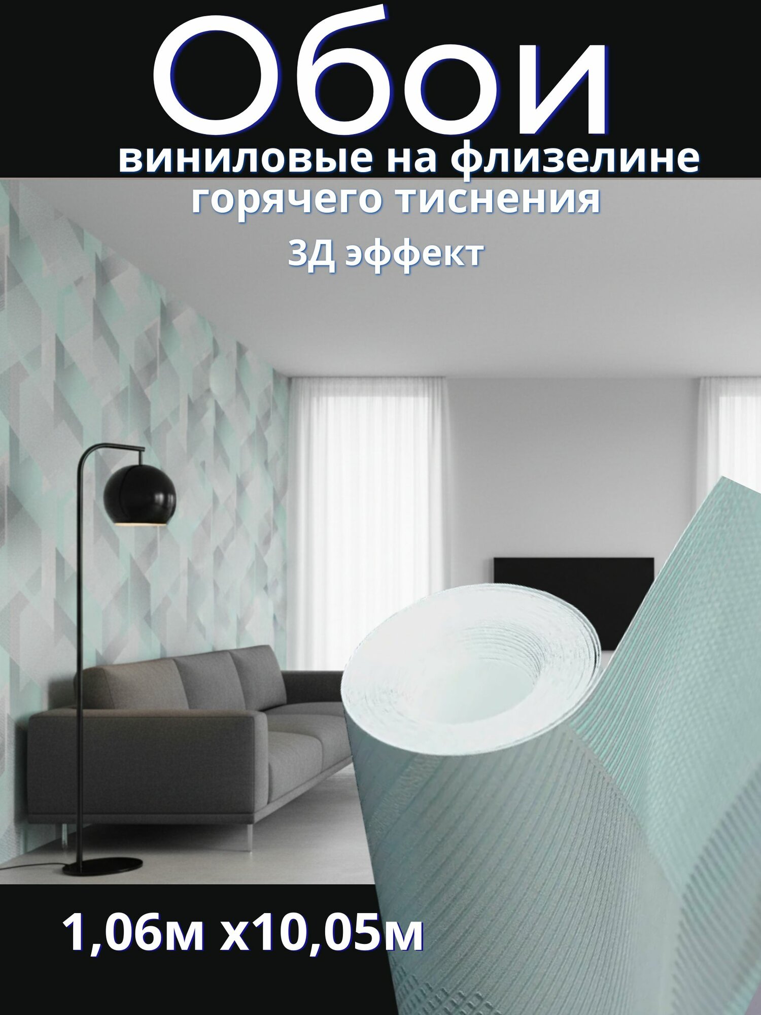 Обои виниловые на флизелиновой основе,1,06м горячего тиснения геометрия