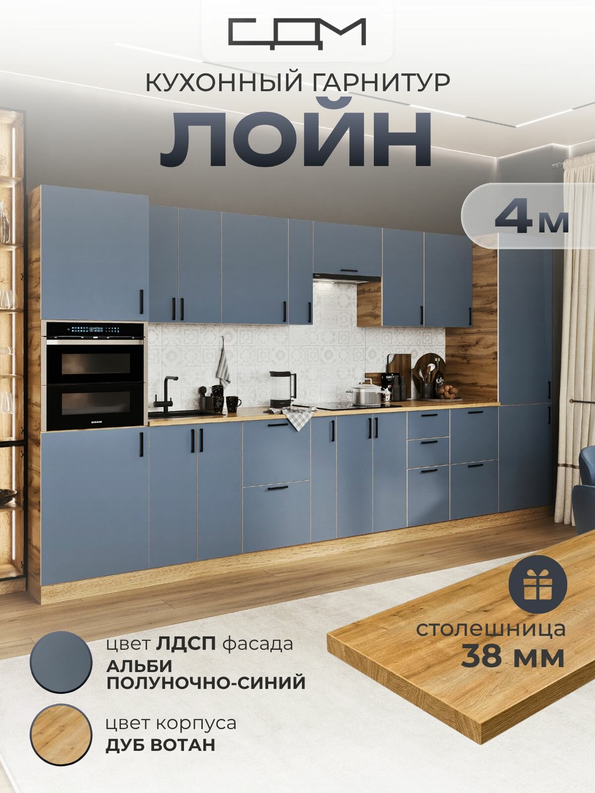 Кухонный гарнитур "Лойн" ЛДСП, 4,0 м