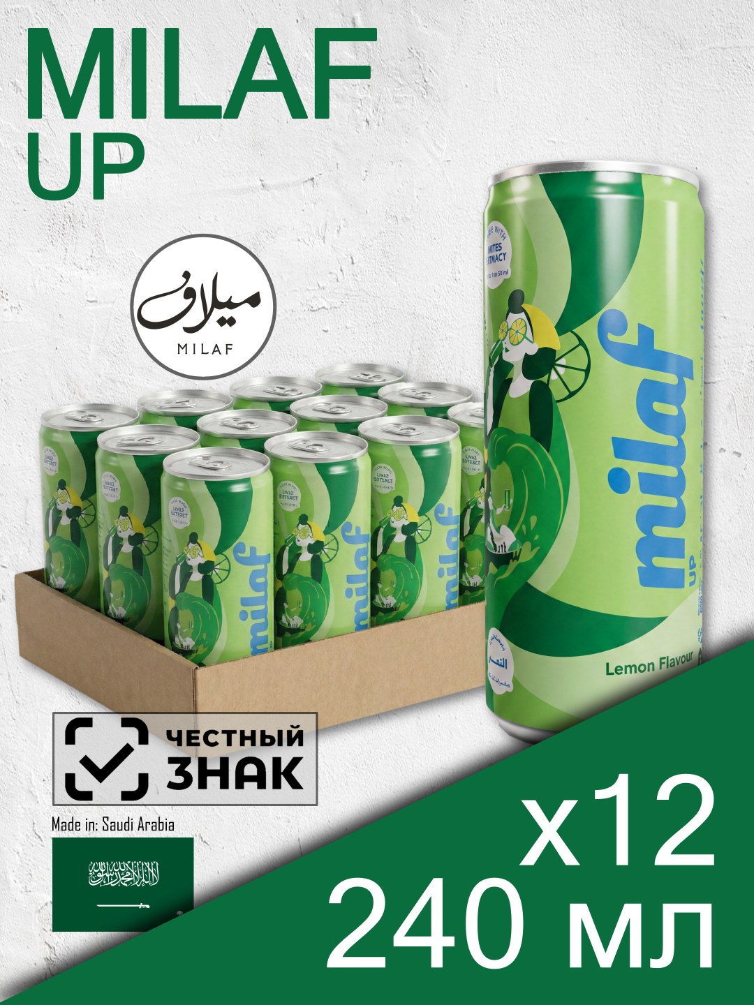 Milaf Up, 0.24 л, 12 шт (финиковый газированный напиток Милаф Ап, лимонный, без сахара, диетический)