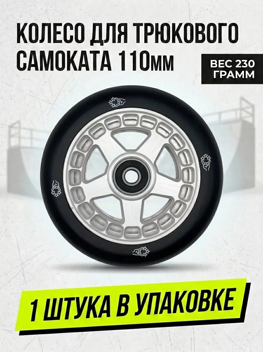 Колесо для трюкового самоката Union Turbomatic Pro цвет Chrome
