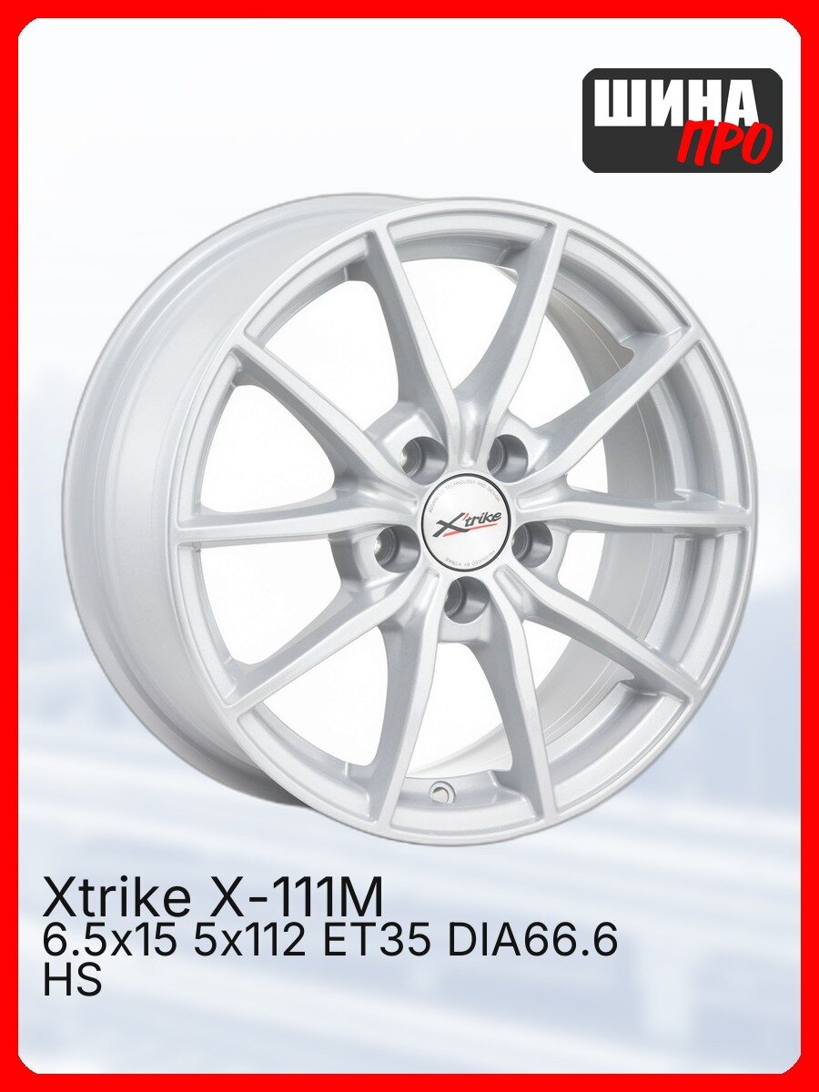 Диск литой X'trike X-111М 6,5\R15 5*112 ET35 d66,6 HS [76792] Fb max 583 kg легкосплавный